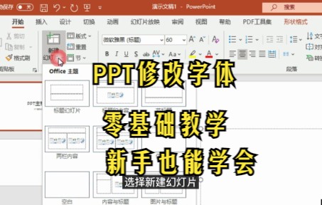 【PPT技巧】如何在PPT中重设PPT默认字体,增加效率