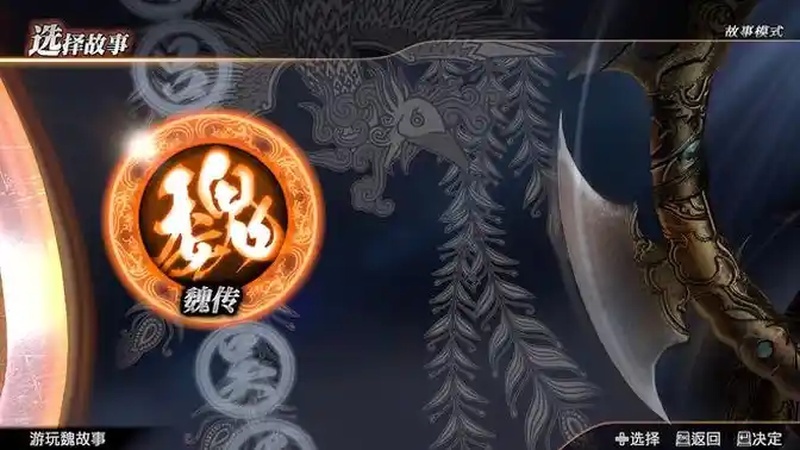 真三国无双7猛将传魏传上全if全计策成功