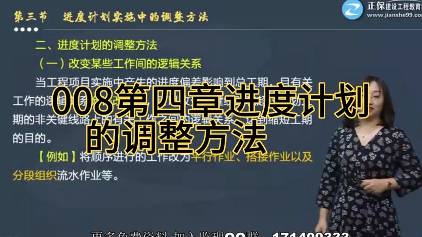 008第四章进度计划 的调整方法
