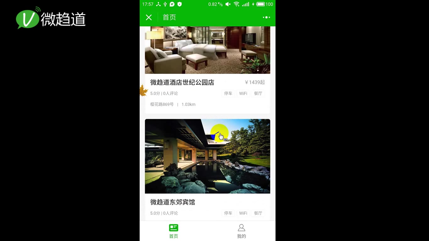 微信小程序:原来预订酒店的小程序制作这么容易!
