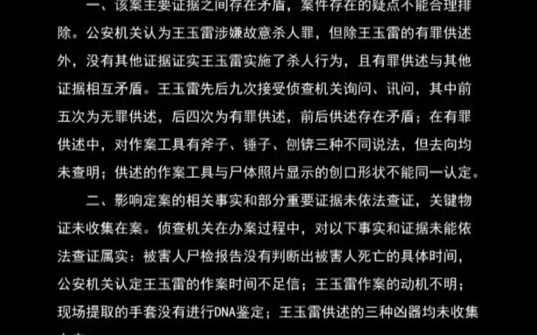 最高人民检察院第七批指导性案例:王玉雷不批准逮捕案 (检例第27号)