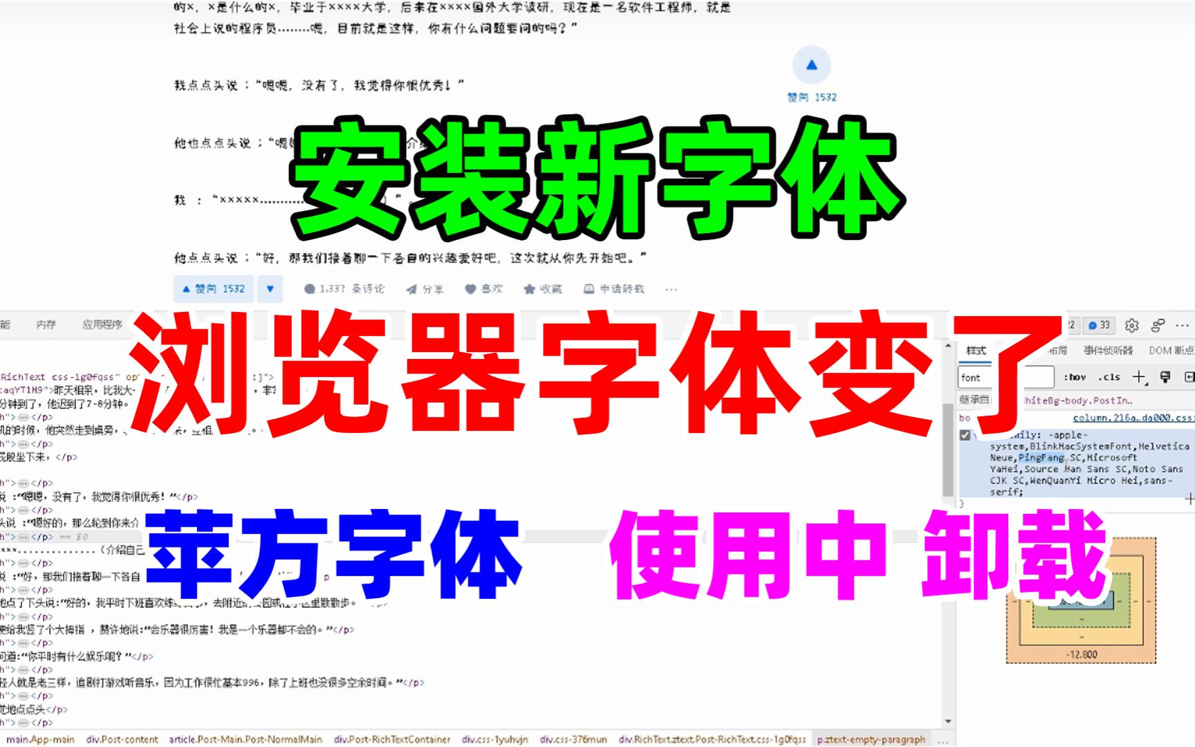 电脑安装新字体,浏览器字体全变了,如何删除正在使用的苹方字体