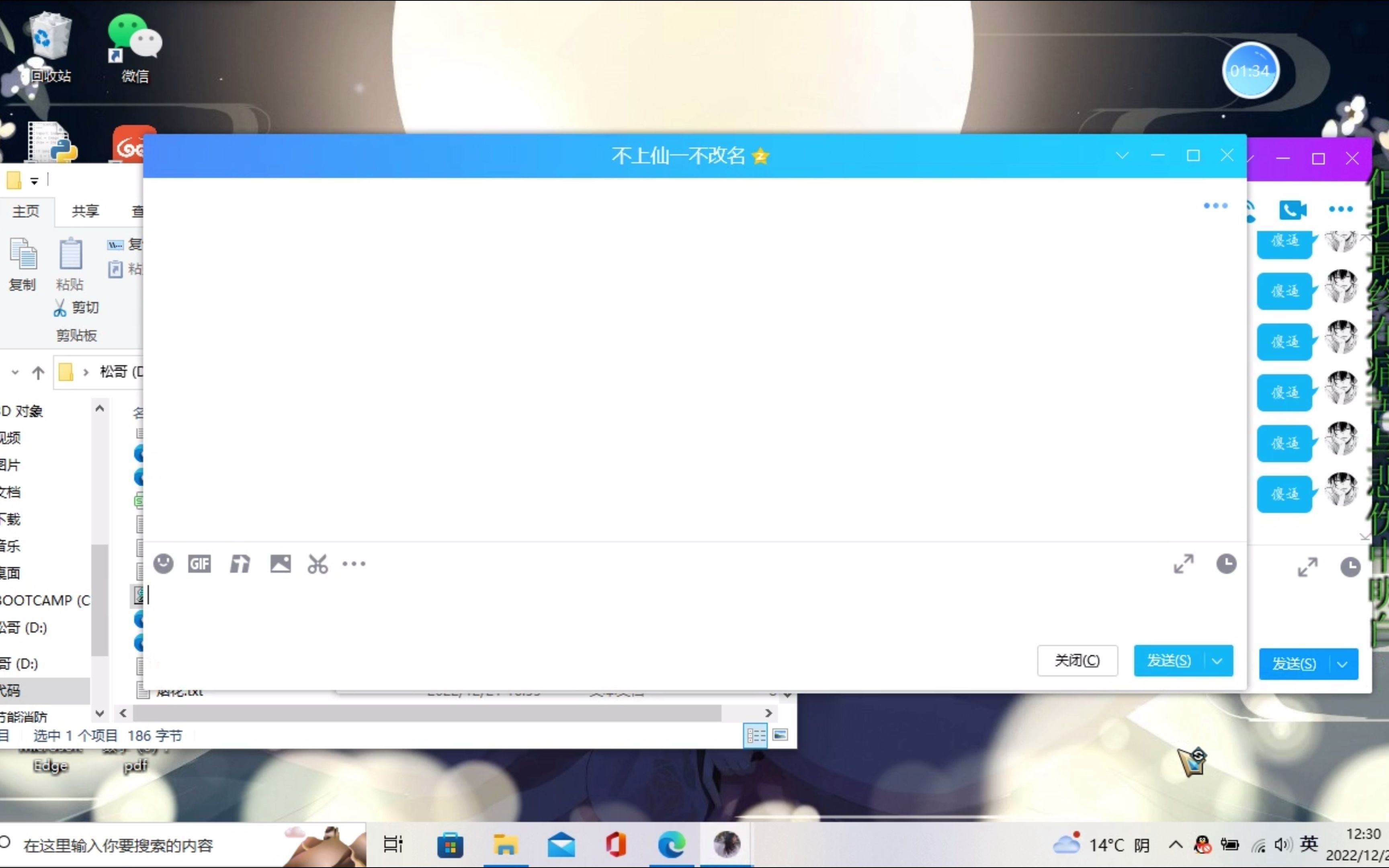[❤白嫖党狂喜❤】聊天刷屏代码(电脑自带!不用下载任何软件!源码在...