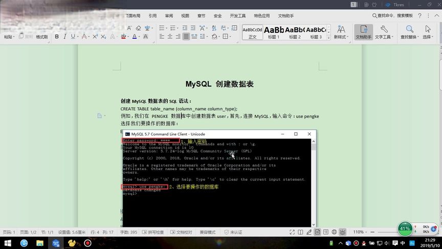 MySQL创建表[命令]