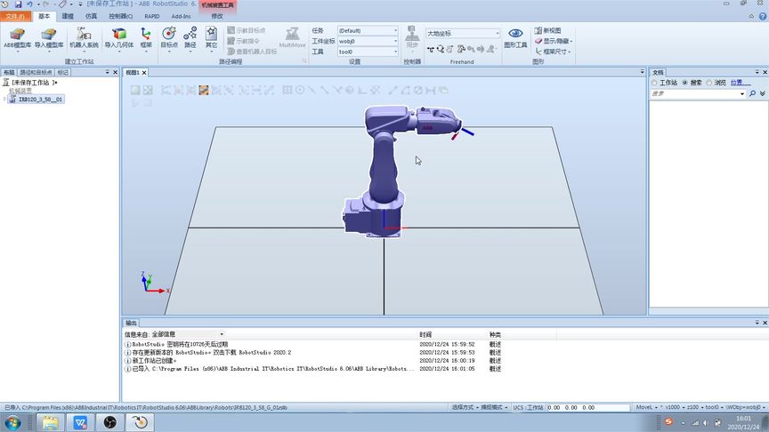 机器人离线编程新手入门:1.RobotStudi软件介绍