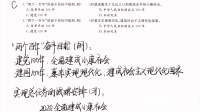 [2021普通专升本政治单选题习题课]26.第九章 第二节 建成社会主义...