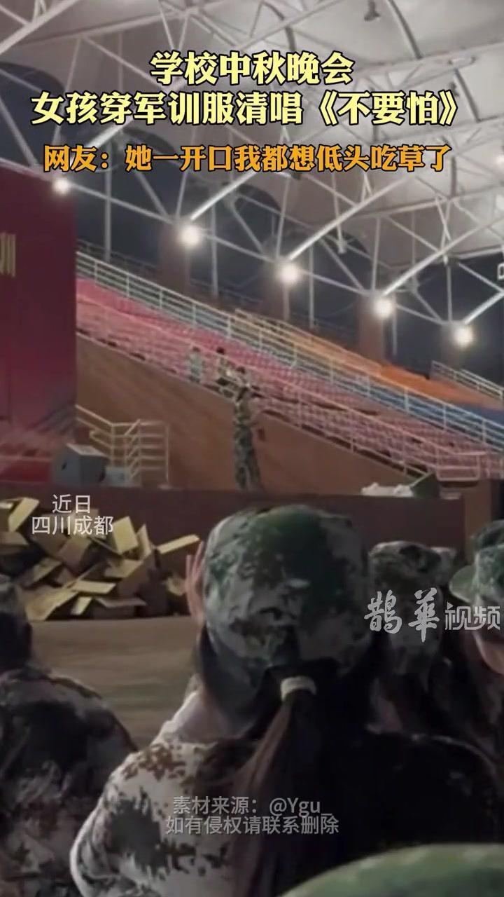 近日,成都师范学院,彝族女孩穿军训服清唱《不要怕》。#被清唱版的...
