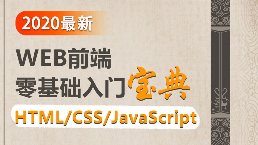 Web前端入门教程-CSS-003-CSS概述
