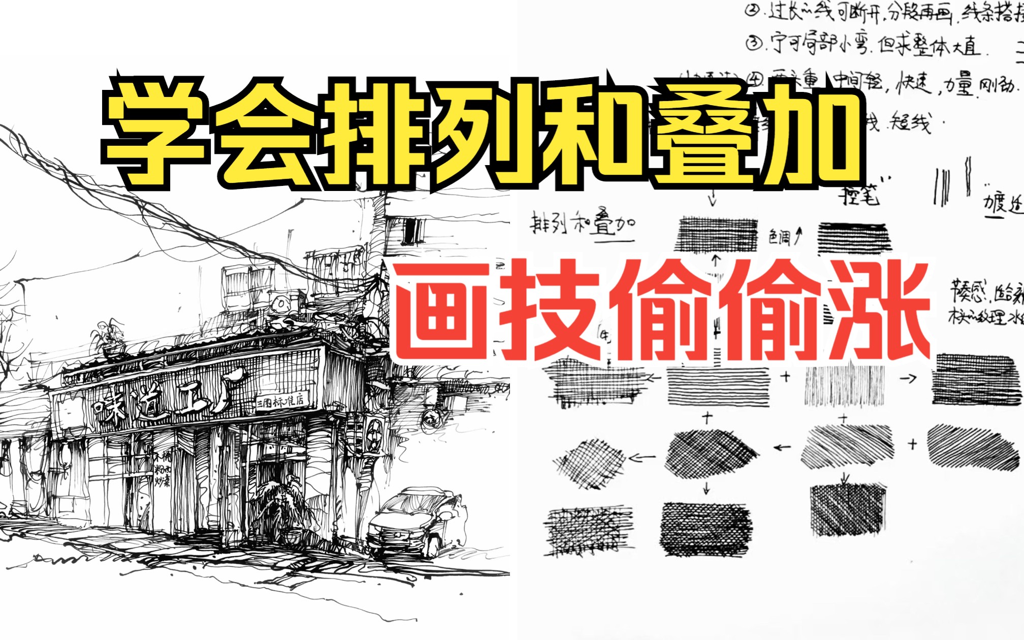 建筑钢笔速写暗面太复杂画出来非常死板?学会控笔和线条排列叠加,让...