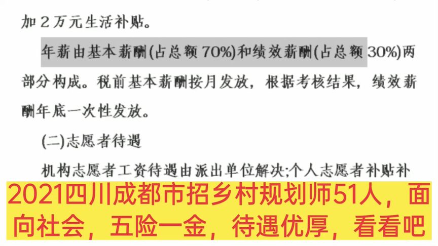 2021四川招乡村规划师51人,面向社会,五险一金,待遇优厚,去看