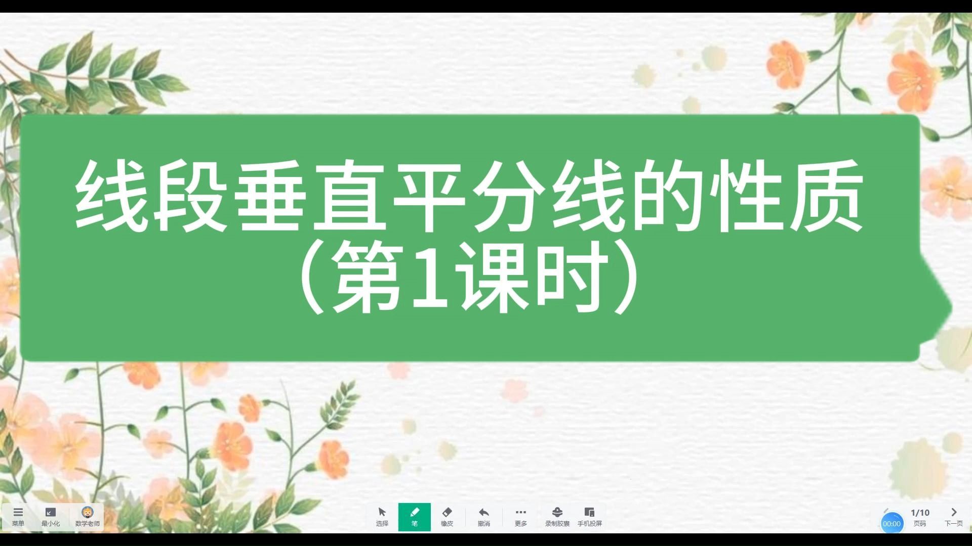 13.1.2线段垂直平分线的性质(第1课时)