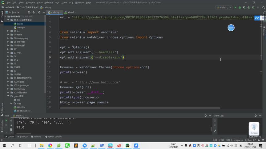 python反反爬-苏宁商品-03-功能函数的封装与模块化