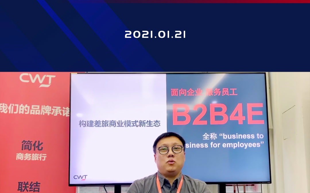 刘喆 中航嘉信 高级销售经理 2021年01月21日 “引领未来”差旅费控...