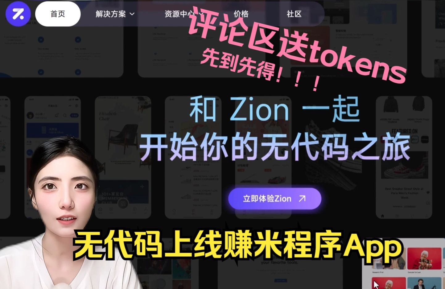 「Zion」无代码开发神器❗️3分钟上线一款可商用App | 撑满你的荷包
