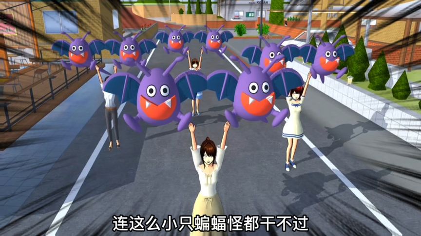 樱花校园模拟器:蜘蛛精入侵樱花大学,吓得同学们瑟瑟发抖!
