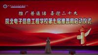 推广普通话.喜迎二十大.皖北电子信息工程学校2022第七届推普周启动...