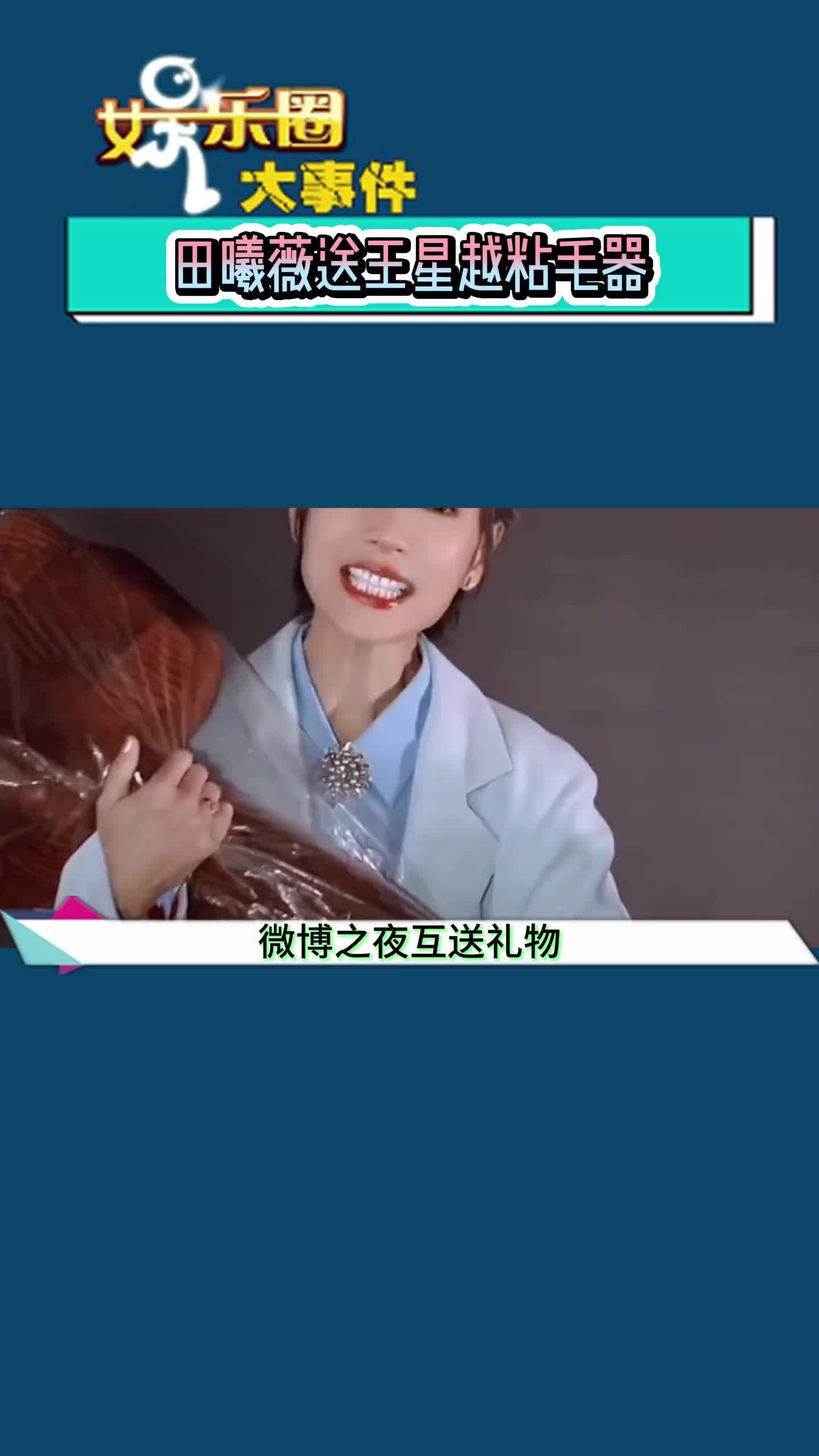 微博之夜互送礼物,本来是一件非常激动人心的事