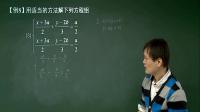 初中数学知识点: 解二元一次方程组详细步骤, 老师详细讲解考试不丢分