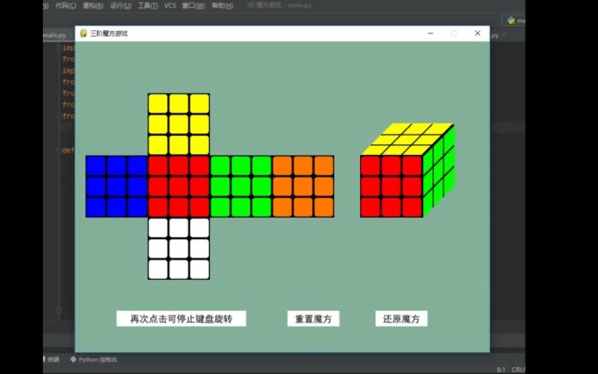 使用Python解魔方硬核分享