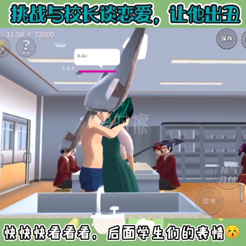 樱花校园模拟器:挑战与校长谈恋爱,让他出丑