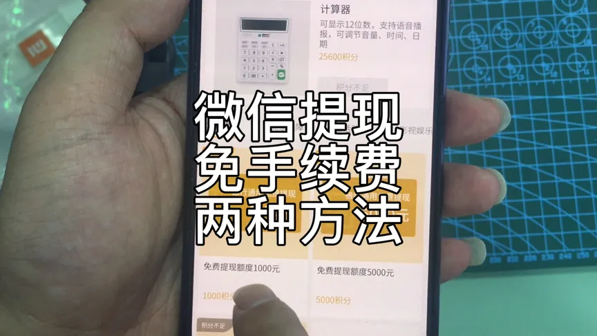 微信提现免手续费,提现不要钱的两种方法。