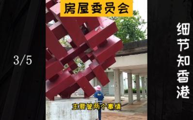 香港细节现场交通会展中心站传统糕点美食房屋委员会咸水斜坡管理