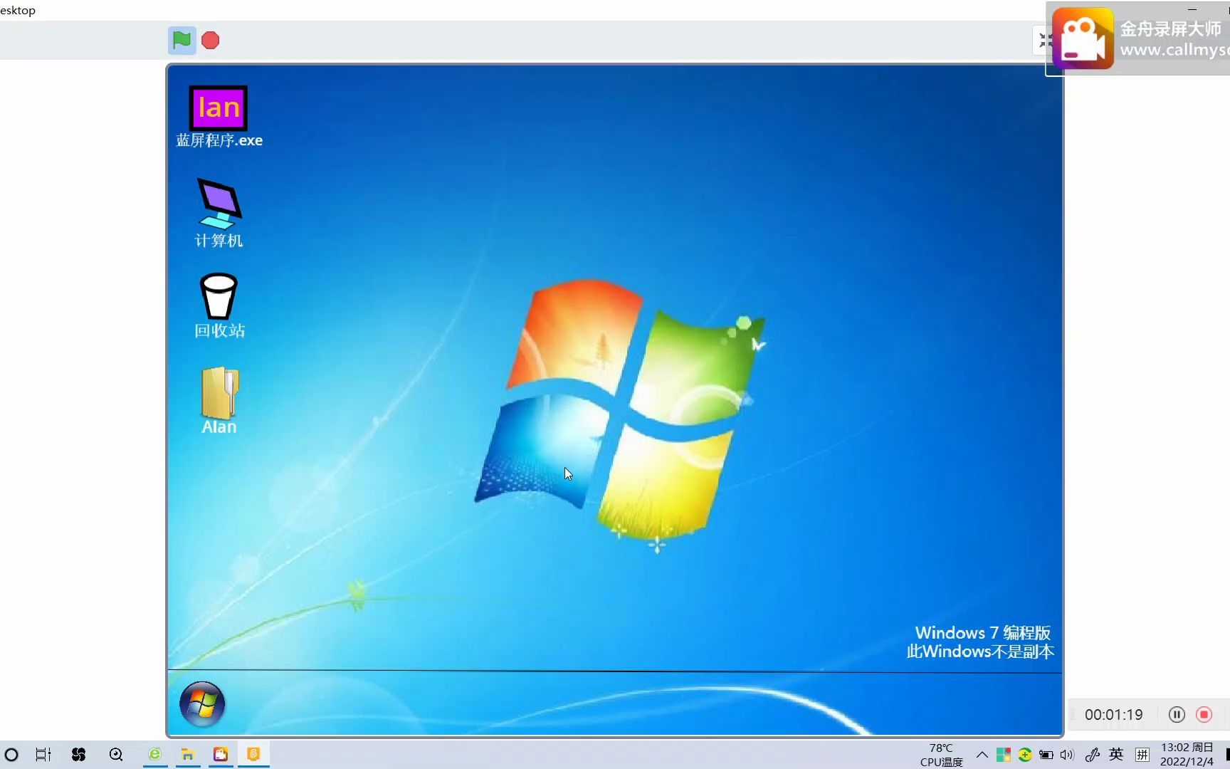 我用Scratch制作了一个简易版Windows7