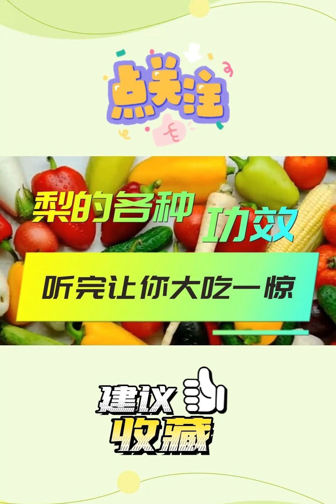 梨的各种功效吃完让你大吃一惊