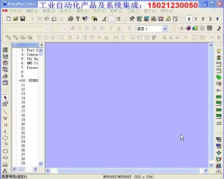 威纶触摸屏视频教程24动画功能应用视频教程