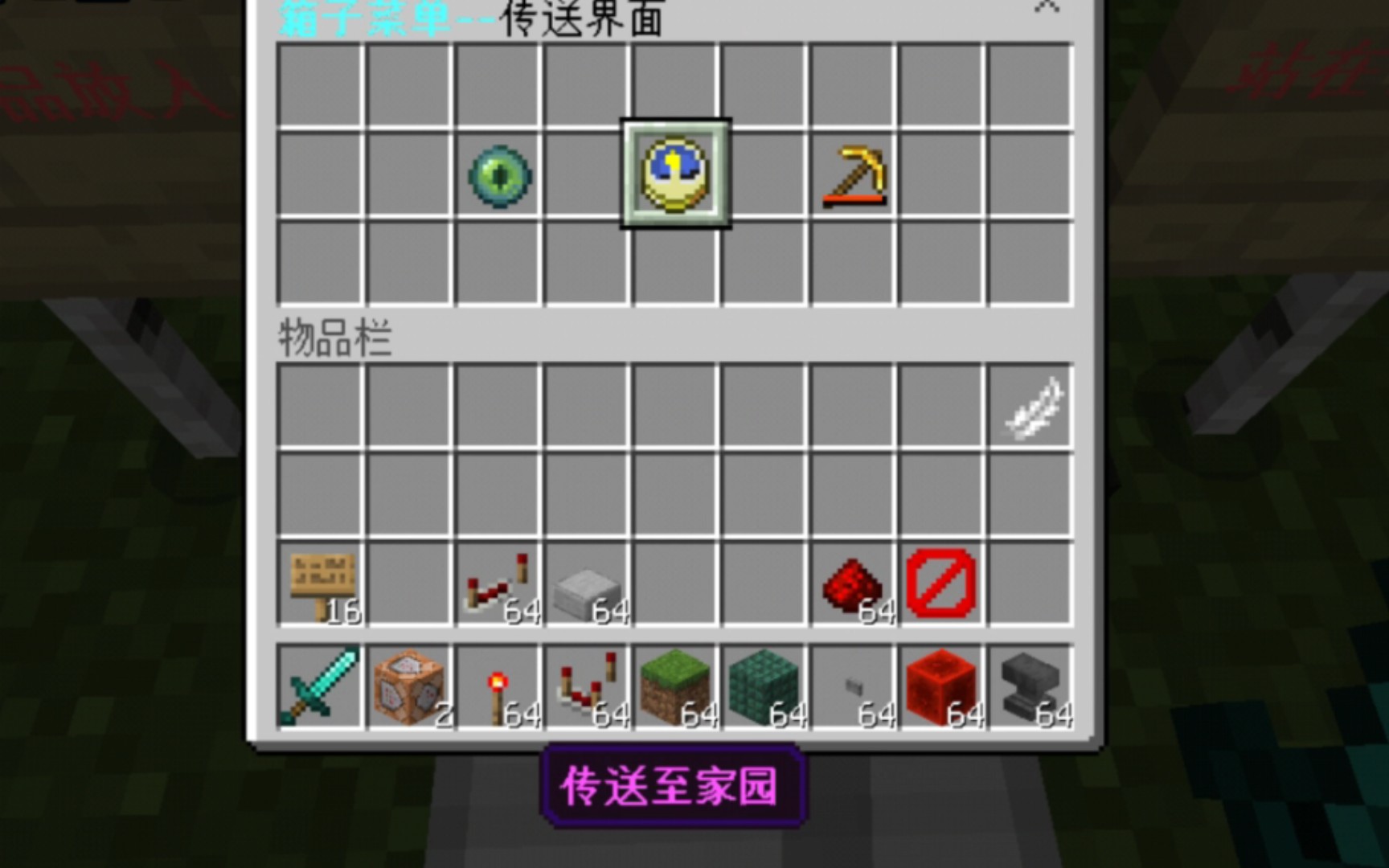 我的世界:不用testforblocks的箱子菜单!你不用备份如此多的箱子了!