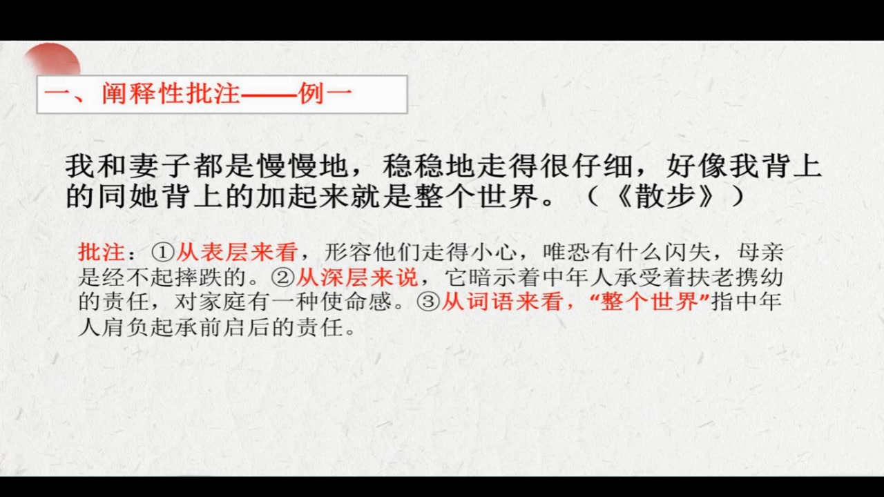 语文如何做批注(微课)