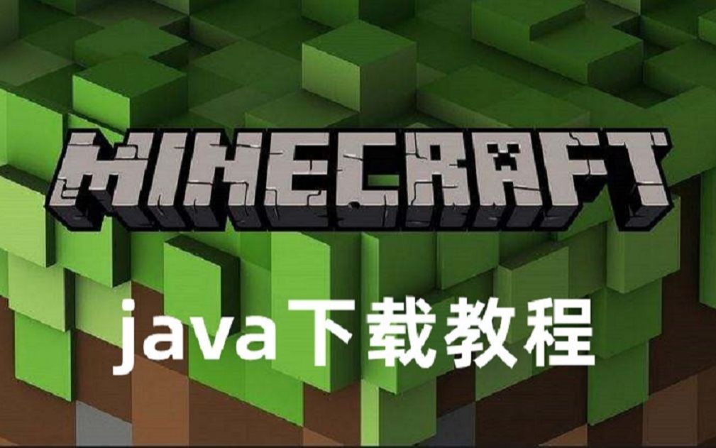 java下载教程_教程