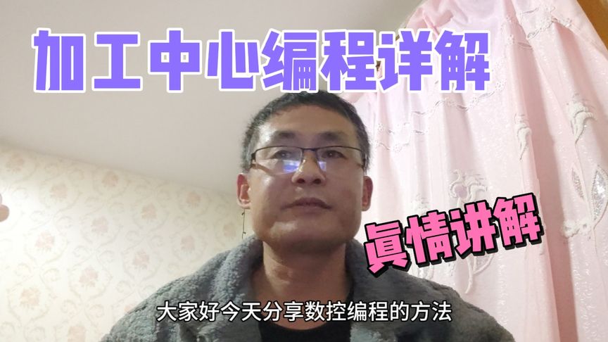 数控编程的方法,手动编程费时费力只适用于简单零件的加工