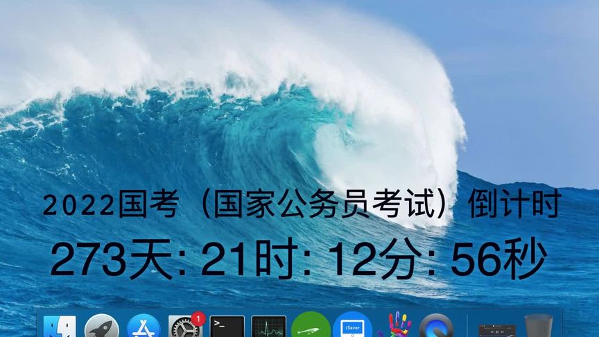#国考 #国家公务员考试 #国考倒计时 #国家公务员考试倒计时