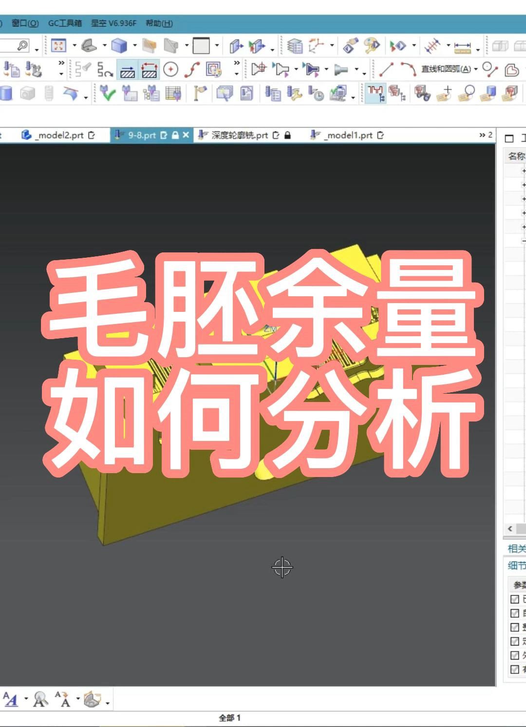 毛胚余量如何分析