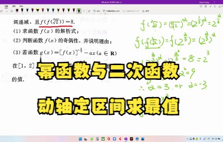 函数小题:幂函数与二次函数动轴定区间问题