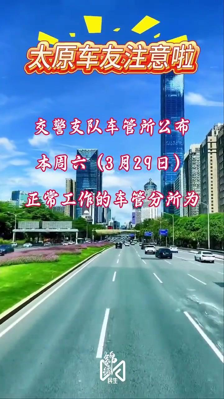 车友请注意!本周六,正常办理业务的车管分所是万国分所