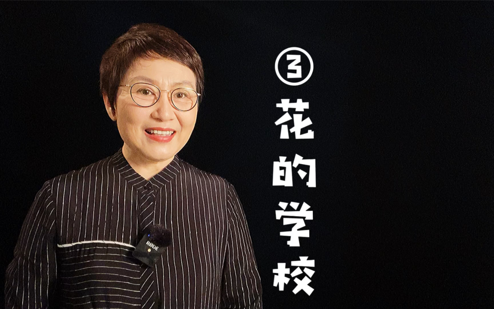 三年级上册课文《花的学校》