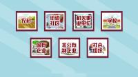 党务工作规范系列动漫之基层党组织标准化建设