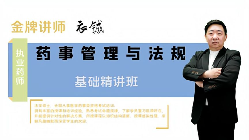 执业药师-2020版药事管理与法规基础班第13讲