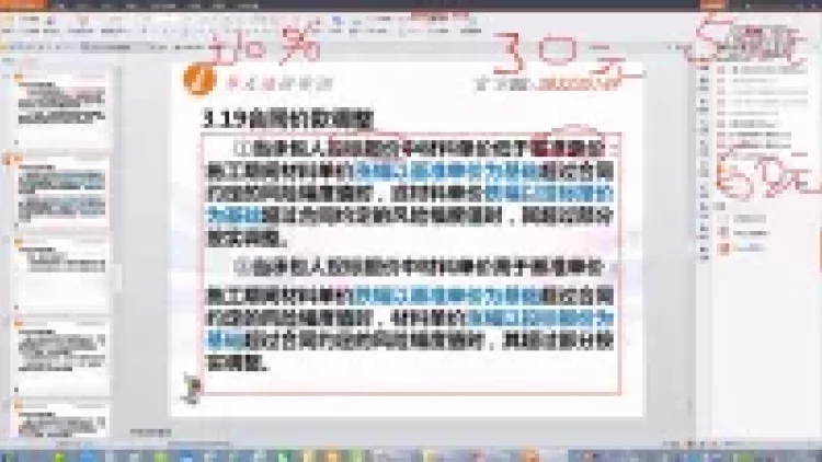 3.5造价信息差额调整法