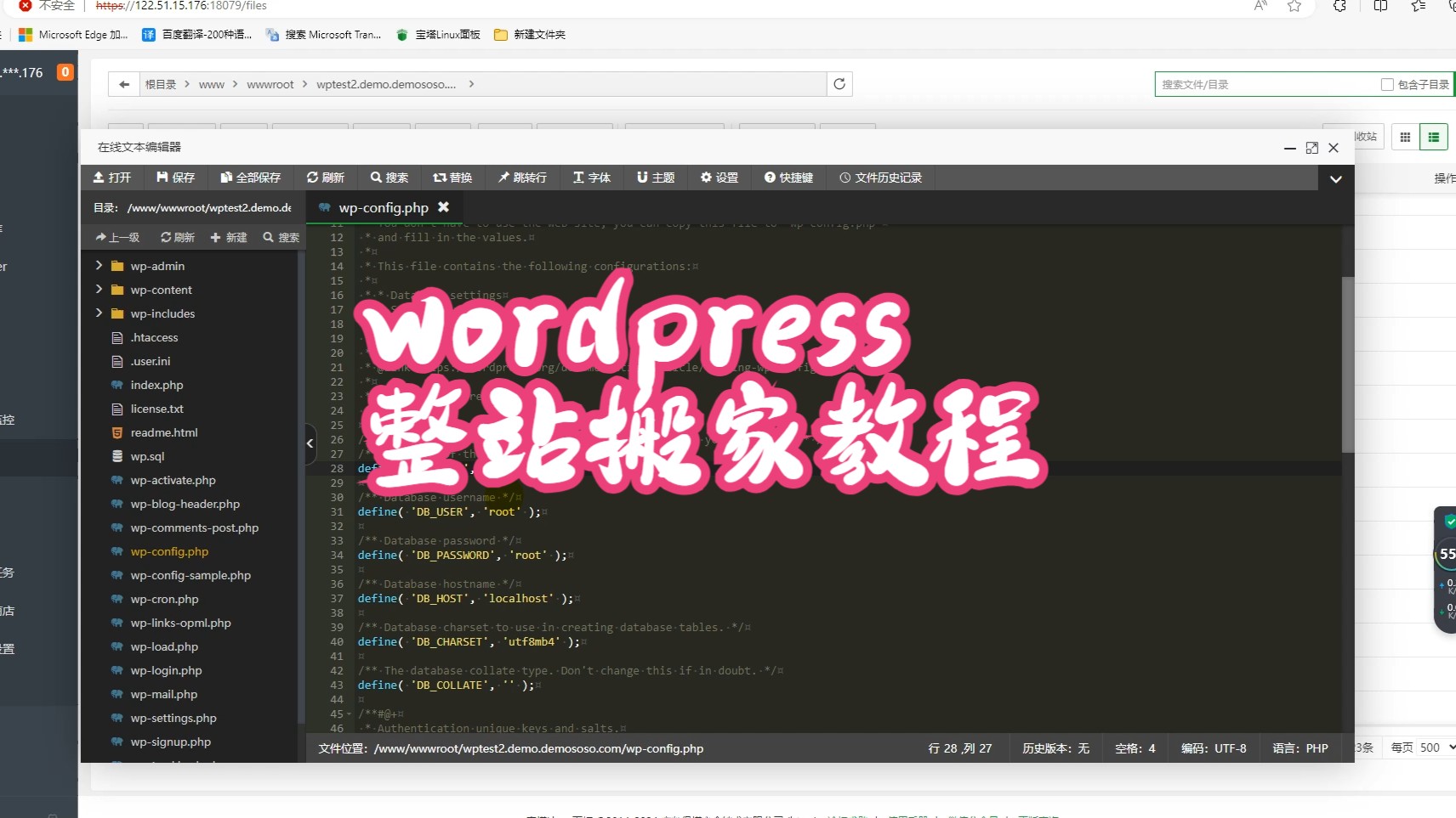 wordpress整站搬家和迁移教程