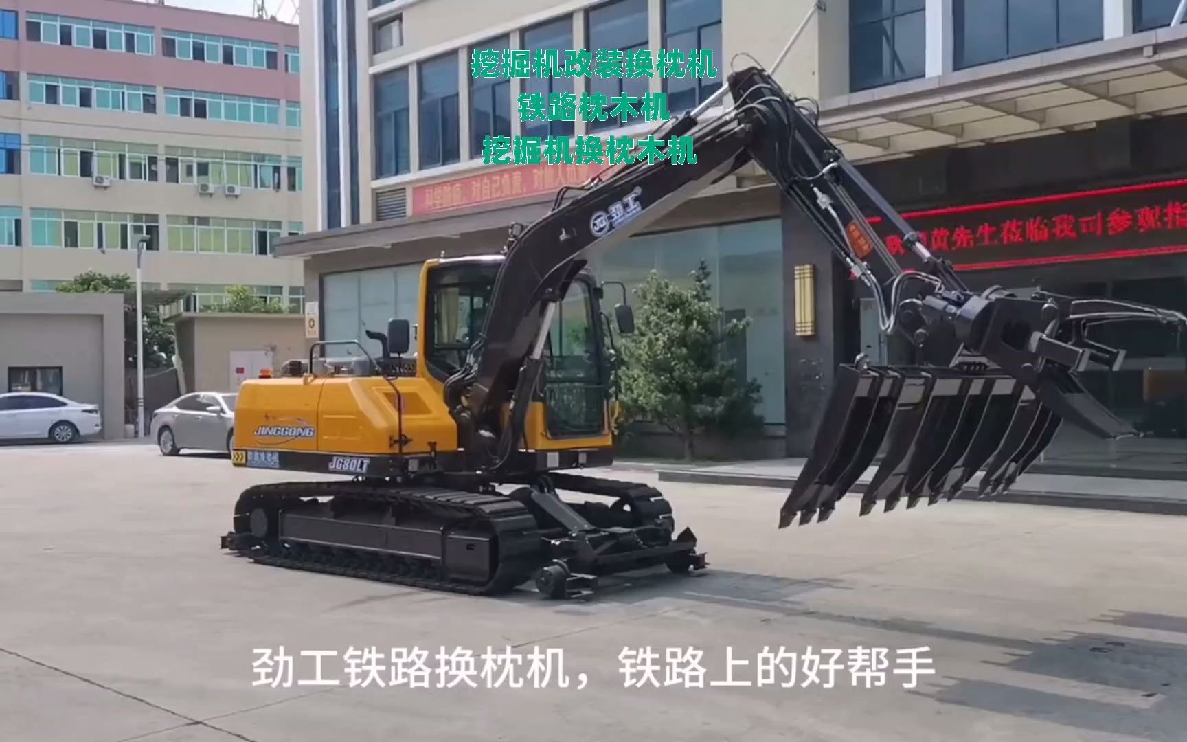 枕木换枕机 铁路养护多功能换枕机 水泥枕木换取机