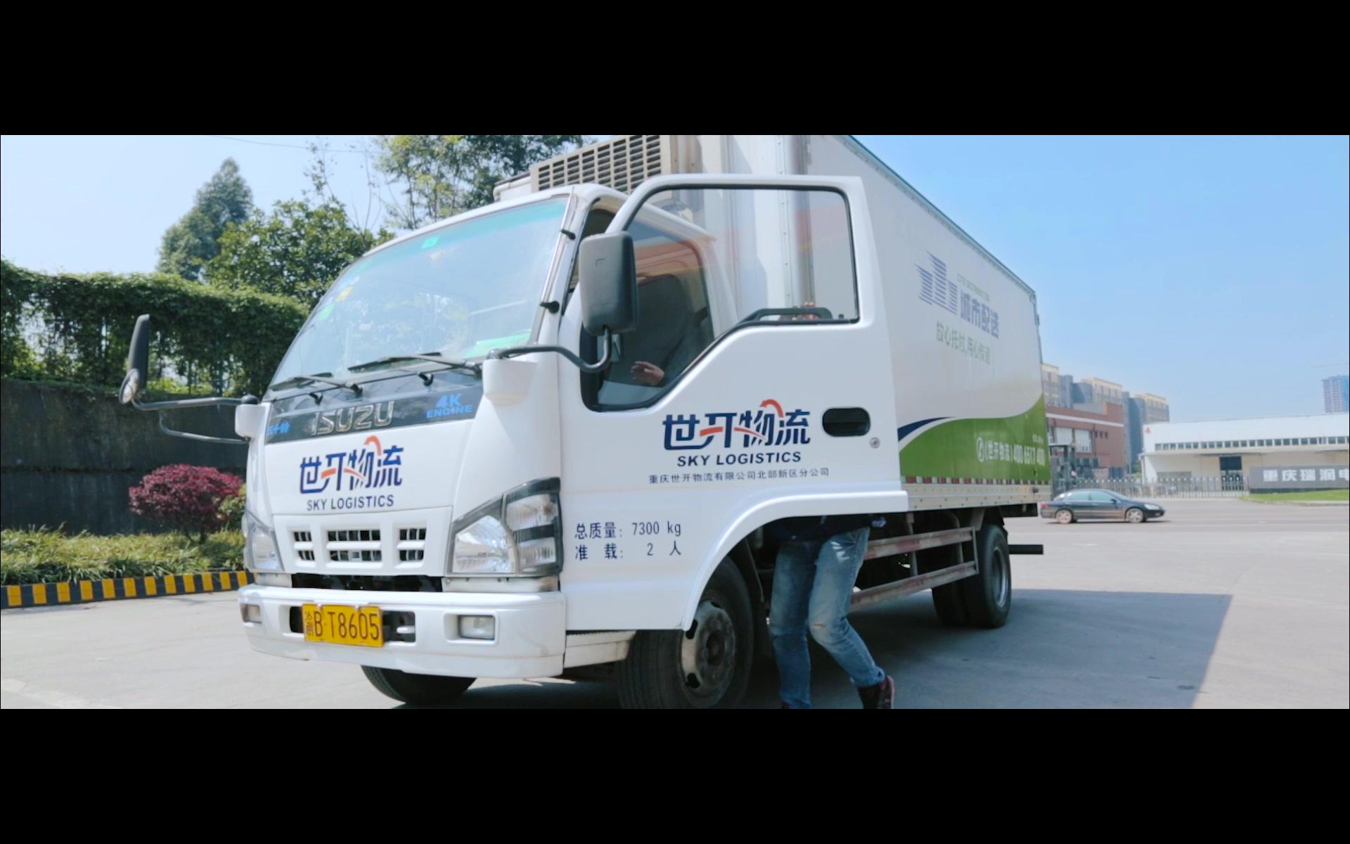 世开物流宣传片《心系万家 畅达天下》