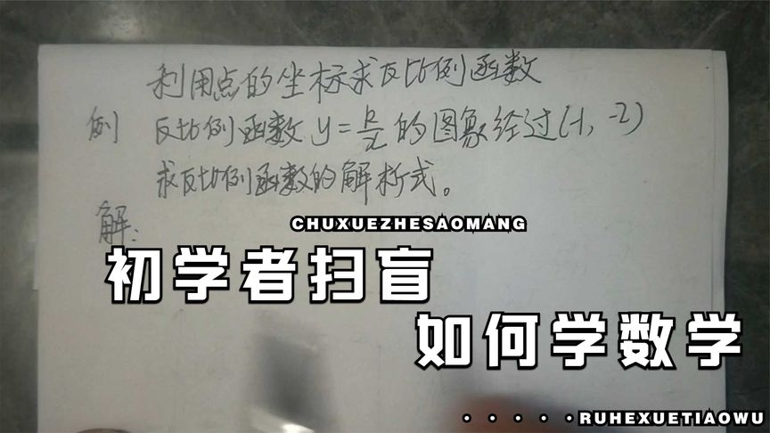利用点的坐标求反比例函数