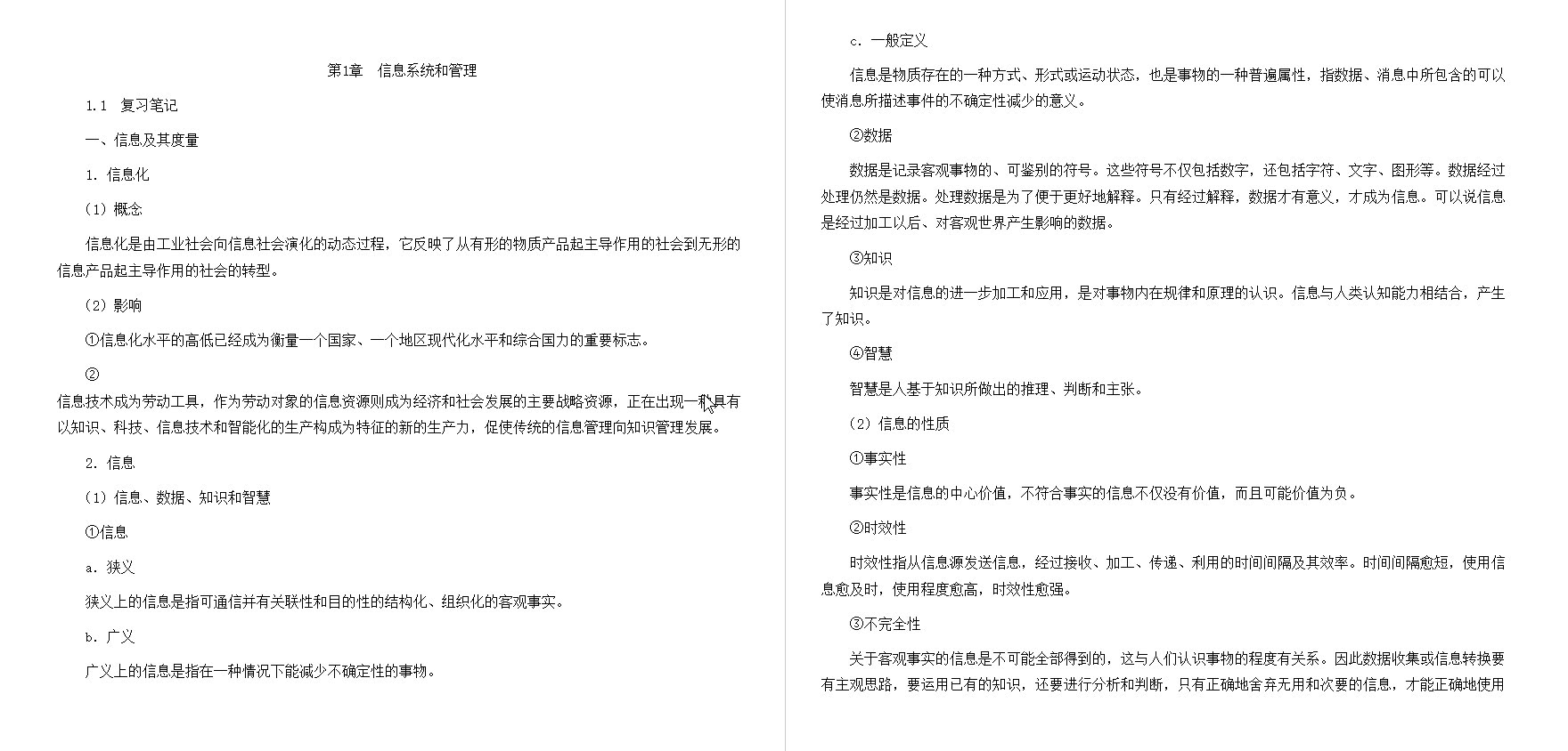 黄梯云《管理信息系统》(第5版)笔记和课后习题详解