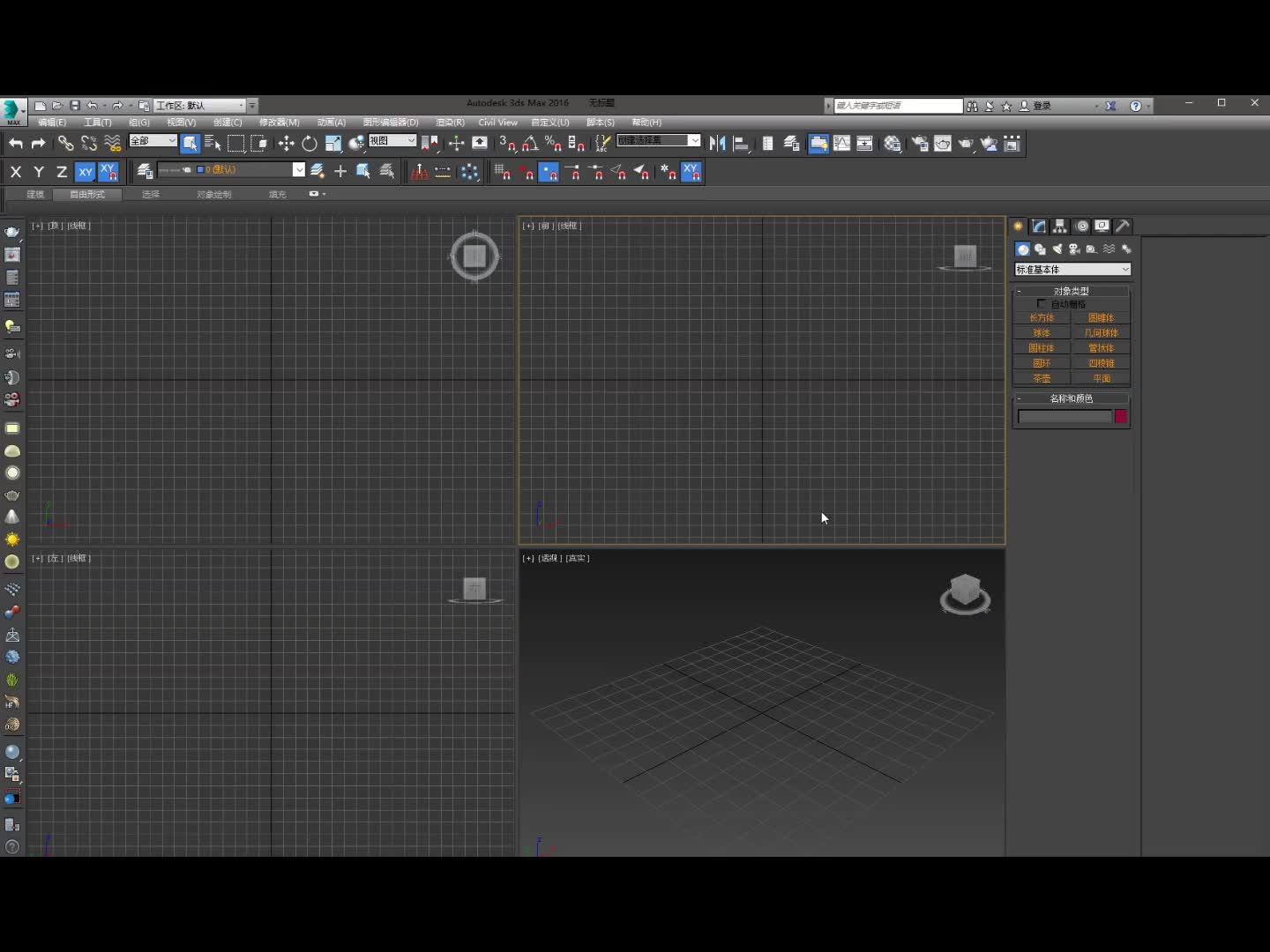 3DMax主工具栏显示/隐藏