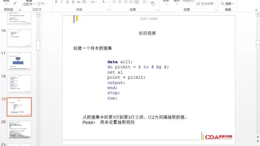 sas 03 通过抽样减少要处理数据的大小 提高效率
