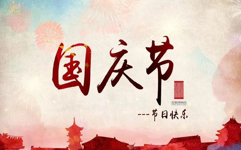 【国庆献礼朗诵】祖国啊,我亲爱的祖国
