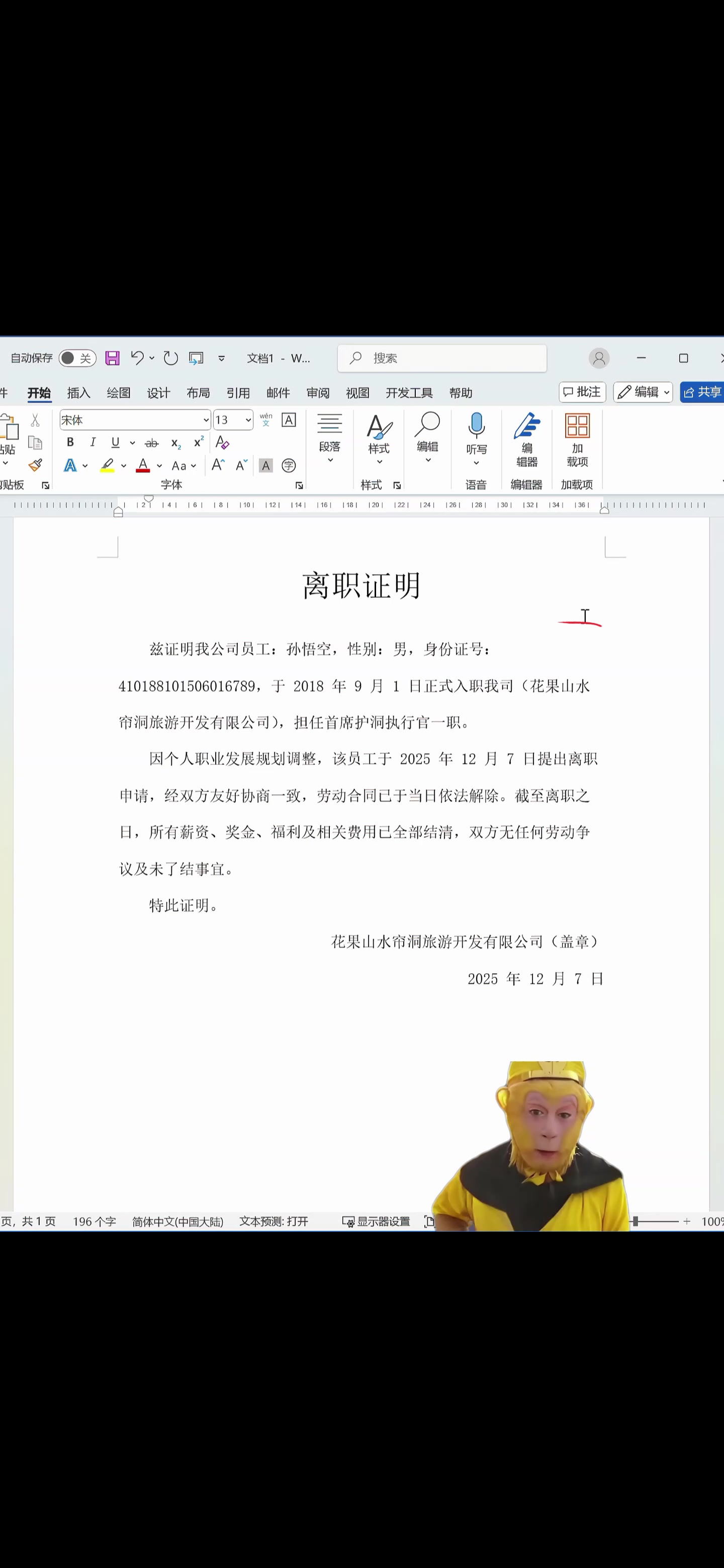 如何正确调整字符间距,3秒解决数字自动换行问题 #word#wps #office...